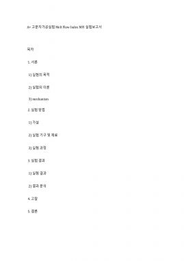 A+ 고분자가공실험 Melt Flow Index MFI 실험보고서-1페이지