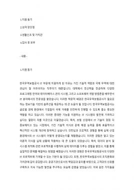 한국무역보험공사_IT(전산학)_최종 합격 자기소개서-1페이지