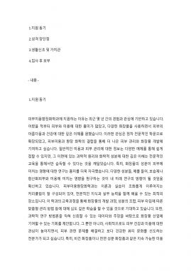 한서대학교 피부미용향장화학과 학업계획서 최종 합격-1페이지