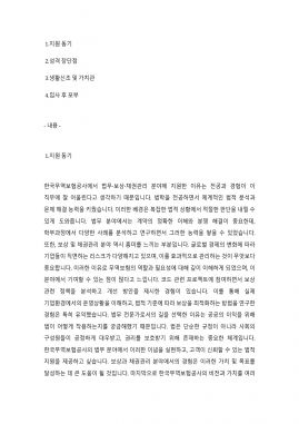 한국무역보험공사_[신입사원]법무·보상·채권관리_최종 합격 자기소개서 (2)-1페이지