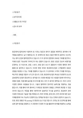 한서대학교 항공레저산업학과 학업계획서 최종 합격-1페이지