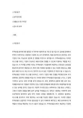 한국무역보험공사_무역보험 인수·보상·채권관리_최종 합격 자기소개서-1페이지