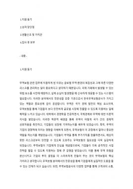 한국무역보험공사_무역보험관련업무(고등학생)_최종 합격 자기소개서-1페이지