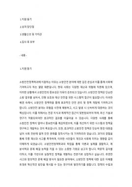 한서대학교 항공융합대학원 소방안전정책학과 학업계획서 최종 합격-1페이지