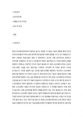 한서대학교 항공융합대학원 항공소프트웨어공학과 학업계획서 최종 합격-1페이지