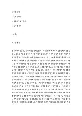 한국무역보험공사_사무지원 (장애인)_최종 합격 자기소개서-1페이지