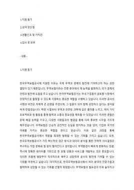 한국무역보험공사_사무직(고졸)_최종 합격 자기소개서-1페이지