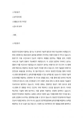 한서대학교 항공전기전공 학업계획서 최종 합격-1페이지