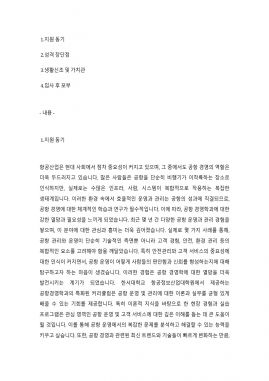 한서대학교 항공정보산업대학원 공항경영학과 학업계획서 최종 합격-1페이지