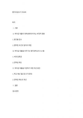 명지대 글쓰기 리포트-1페이지