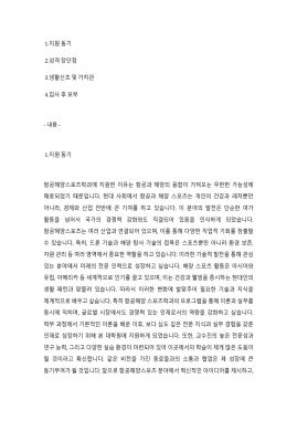 한서대학교 항공정보산업대학원 항공해양스포츠학과 학업계획서 최종 합격-1페이지