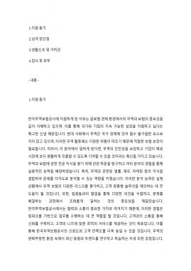 한국무역보험공사_일반전형 - 천안지역_최종 합격 자기소개서-1페이지