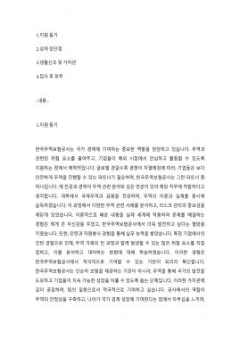 한국무역보험공사_일반전형_경기지역A_최종 합격 자기소개서-1페이지