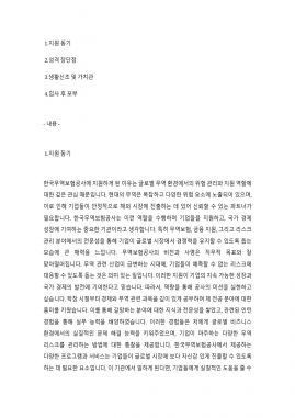 한국무역보험공사_일반전형_서울지역B_최종 합격 자기소개서-1페이지