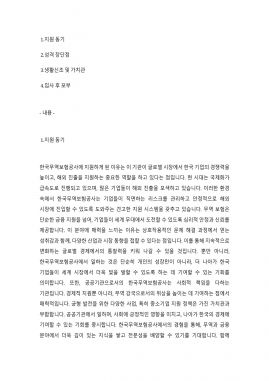 한국무역보험공사_일반전형_인천지역_최종 합격 자기소개서-1페이지