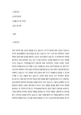 한국무역보험공사_지원직(무기계약직)_시설(전기)_최종 합격 자기소개서-1페이지