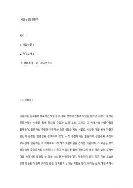 [시감상문] 인동차-1페이지