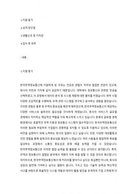 한국무역정보통신_사업_최종 합격 자기소개서 (2)-1페이지