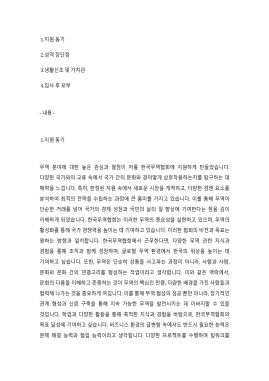 한국무역협회_디자인_최종 합격 자기소개서-1페이지