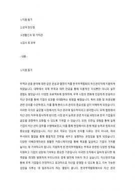 한국무역협회_자산관리직_최종 합격 자기소개서-1페이지