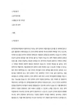 한국문학번역원_교무행정_최종 합격 자기소개서-1페이지