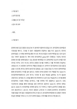 한국문학번역원_교육연구_최종 합격 자기소개서-1페이지