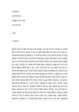 한국문학번역원_문학향유(계약직)_최종 합격 자기소개서-1페이지