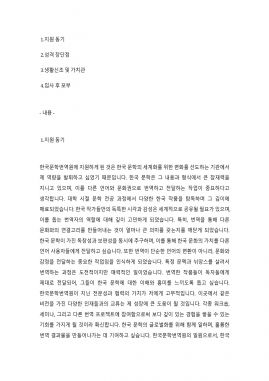 한국문학번역원_번역전문도서관_최종 합격 자기소개서-1페이지