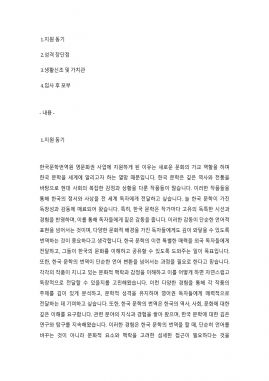 한국문학번역원_영문화권사업_최종 합격 자기소개서-1페이지