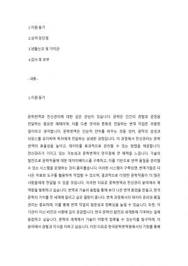 한국문학번역원_전산관리(D코드)_최종 합격 자기소개서-1페이지