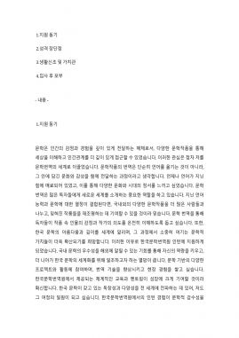 한국문학번역원_청인턴(문학기반)_최종 합격 자기소개서-1페이지