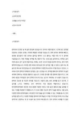 한국문학번역원_청인턴(문학향유)_최종 합격 자기소개서-1페이지