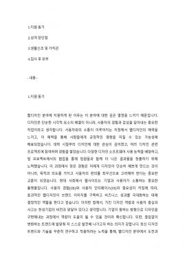 한성기업_[홍보] 웹디자인_최종 합격 자기소개서-1페이지