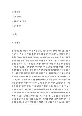 한국문학번역원_청인턴-도서관_최종 합격 자기소개서-1페이지