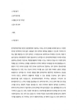 한국문학번역원_청인턴-일반행정_최종 합격 자기소개서-1페이지