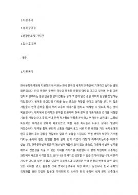 한국문학번역원_청인턴_최종 합격 자기소개서-1페이지