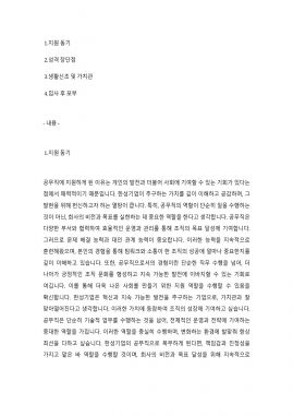 한성기업_공무_최종 합격 자기소개서-1페이지