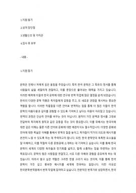 한국문학번역원_홍보_최종 합격 자기소개서-1페이지