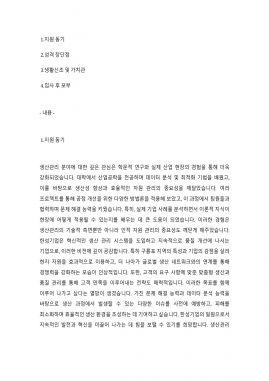 한성기업_생산관리(구룡포)_최종 합격 자기소개서-1페이지