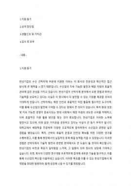 한성기업_수산(선박자재)_최종 합격 자기소개서-1페이지