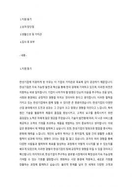 한성기업_재무_최종 합격 자기소개서-1페이지