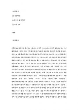 한국문화관광연구원_통계직_최종 합격 자기소개서-1페이지