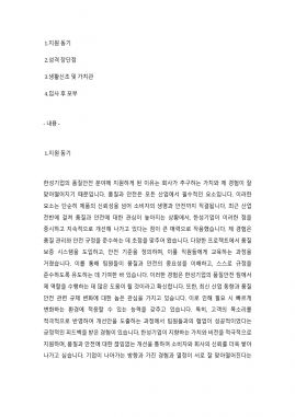 한성기업_품질안전(표시사항)_최종 합격 자기소개서-1페이지