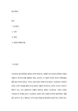 종교개혁사-1페이지