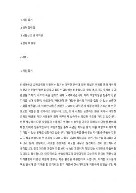 한성대학교 교양과정 학업계획서 최종 합격-1페이지