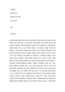 한성대학교 국방과학대학원 안보정책학과 학업계획서 최종 합격-1페이지