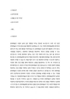 한국문화예술교육진흥원_문화예술행정(무기계약직)_최종 합격 자기소개서-1페이지