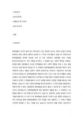 한국문화예술교육진흥원_문화예술행정(인턴)A_최종 합격 자기소개서-1페이지