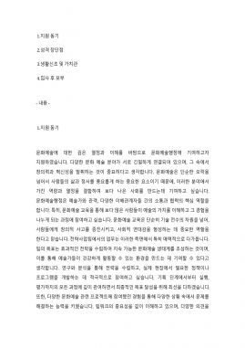 한국문화예술교육진흥원_문화예술행정(인턴)_전략사업팀_최종 합격 자기소개서-1페이지