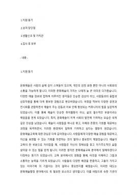 한국문화예술교육진흥원_문화예술행정C_최종 합격 자기소개서-1페이지